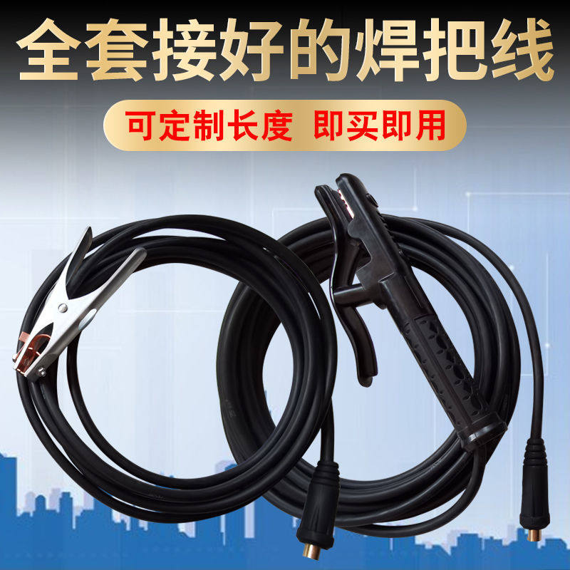 焊机线套装电焊线焊把线家用电焊机配件地线夹电焊成套16/25/35