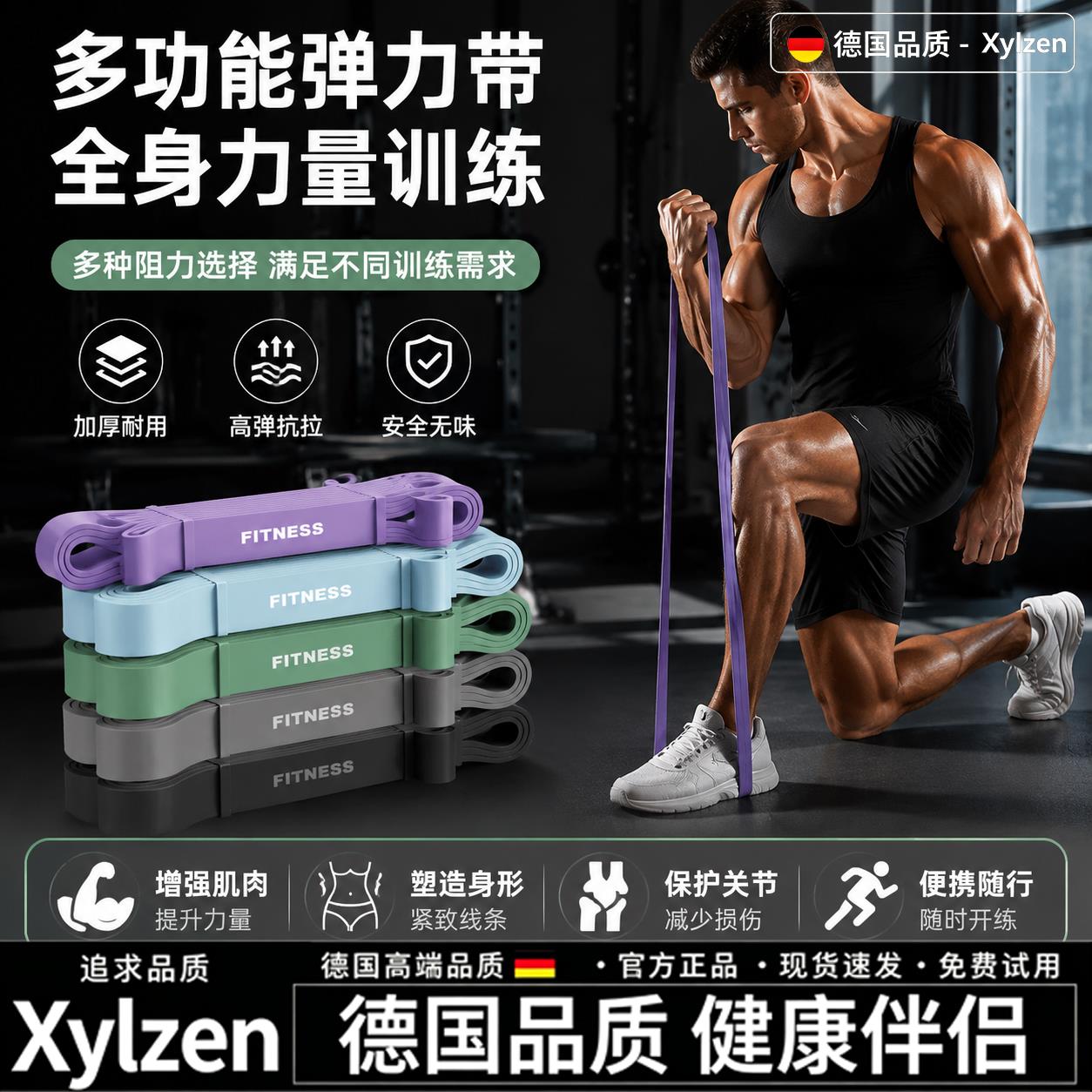 德国弹力带阻力带力量训练健身拉力绳瑜伽拉力阻力绳引体向上辅助