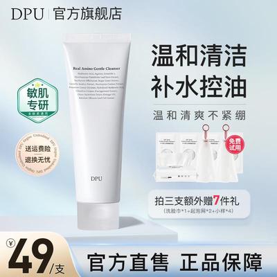 简初洗面奶DPU泥膜洁面卸妆控油补水氨基酸洁面乳泡沫深层清洁液