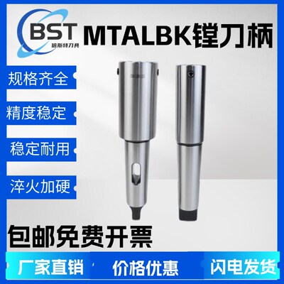 MTALBK1LBk2LBk3LBK4LBk5LBk6锥柄镗床刀杆粗镗刀杆刀柄