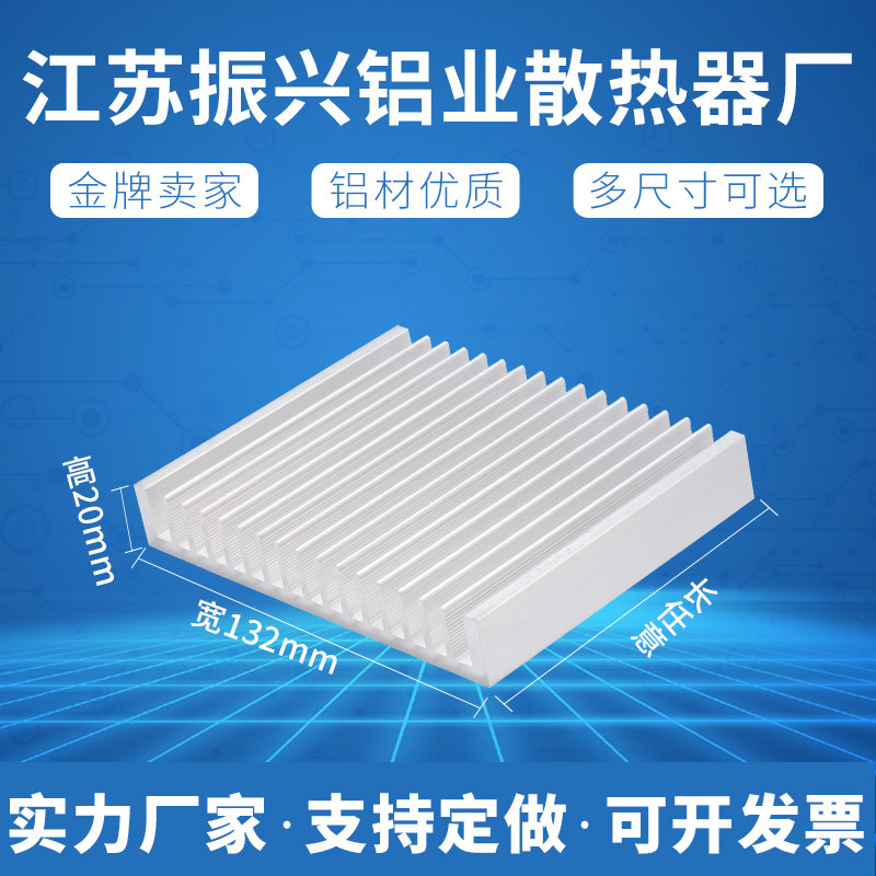 铝散热片大功率铝型材散热器电子散热元件宽132mm高20mm散热块