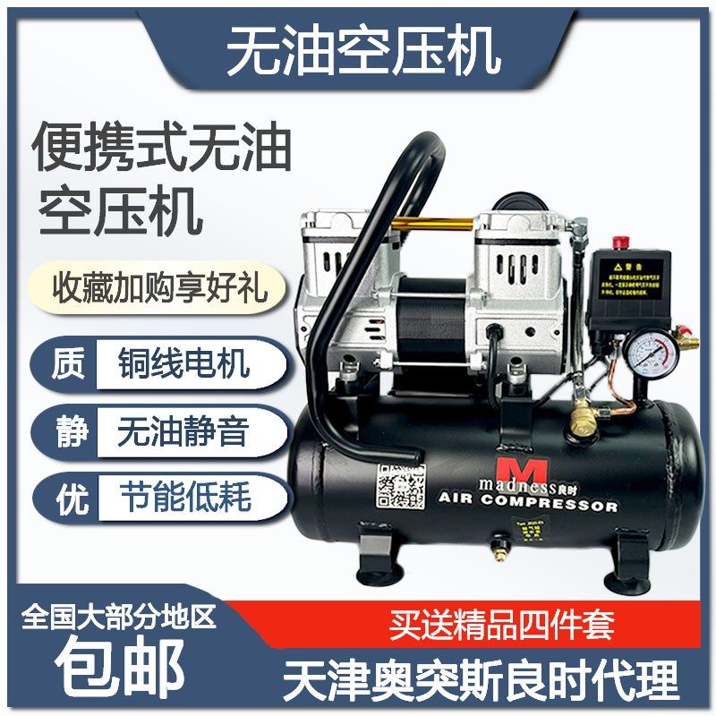 良时静音无油便携式空压机木工气泵喷漆空气压缩机220v电动奥突斯