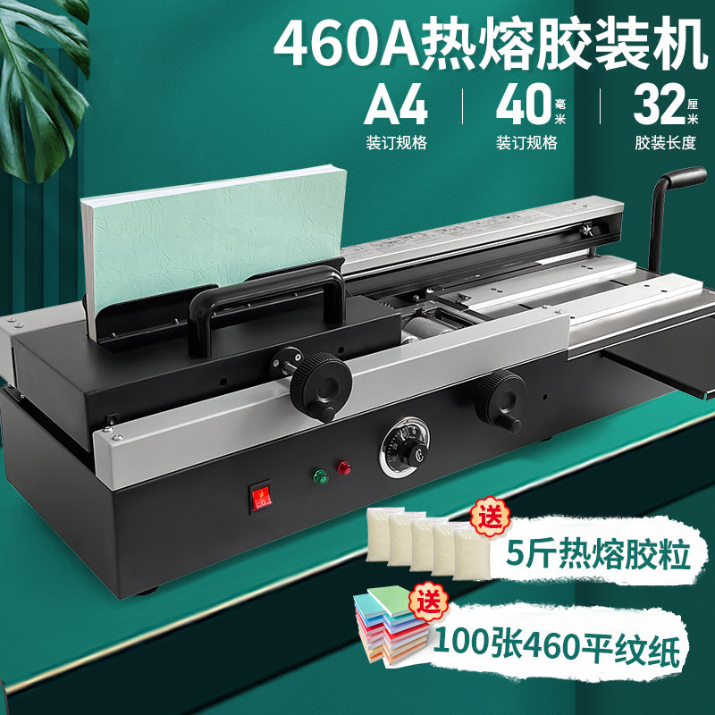 胶装机460A办公电动胶装机凭证合同会计档案文件书籍装订桌面460S