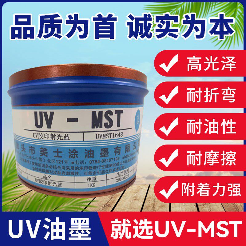 UV胶印油墨UVLED胶印油墨UV胶印烫金光油