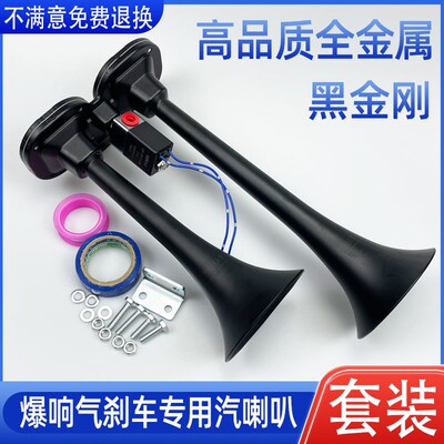 气喇叭24V大货车超响12v防水电控汽喇叭双音汽笛工程车改装爆响