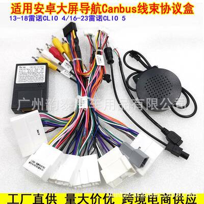 适用雷诺CLIO 5 Arkana Clio 4安卓大屏导航电源线车载导航协议盒