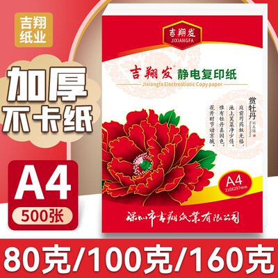 a4打印纸80克复印纸70g白纸100g加厚多功能办公用纸学生用草稿纸