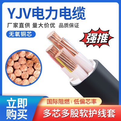 国标电缆线YJV铜芯2 3 4 5芯50 70 95 120平方150 185 240平方22
