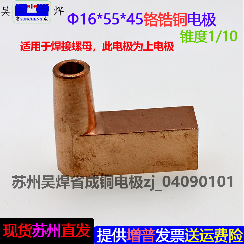 点焊机点焊头电阻焊机电极头碰焊头L型弯平电极16*55*45铬锆铜