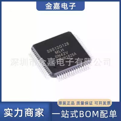 S9S12G128MLH LQFP64 微控制器 全新原装芯片IC 贴片实单可优惠