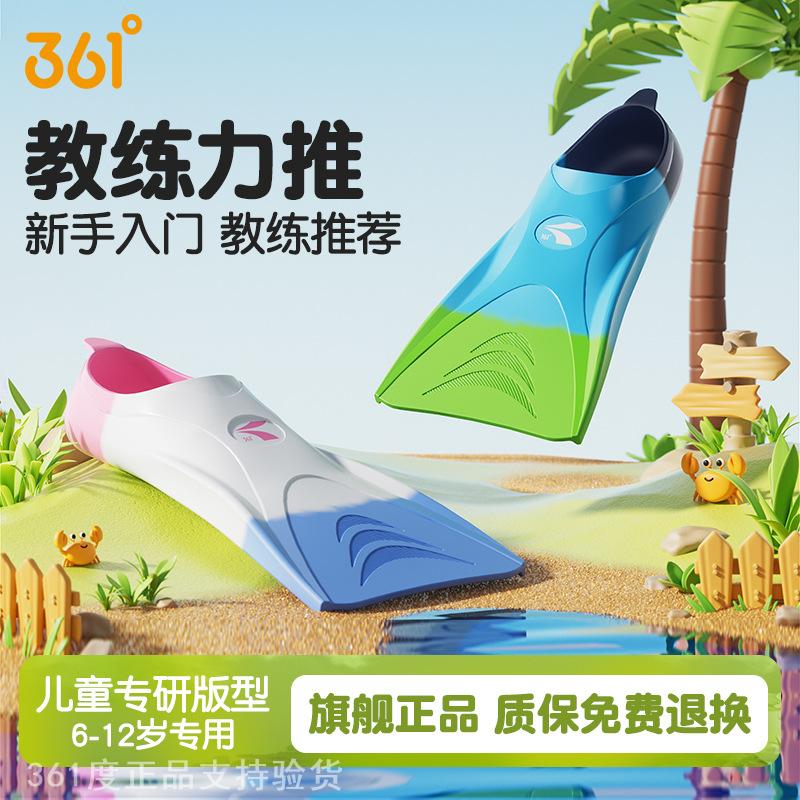 361游泳脚蹼专用儿童成人专业训练装备橡胶蛙鞋自由泳潜水短脚蹼