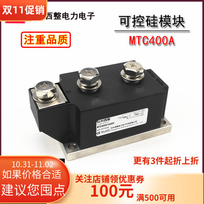大功率可控硅400A MTC400-16 MTC400A1600V晶闸管模块MTC400A/16