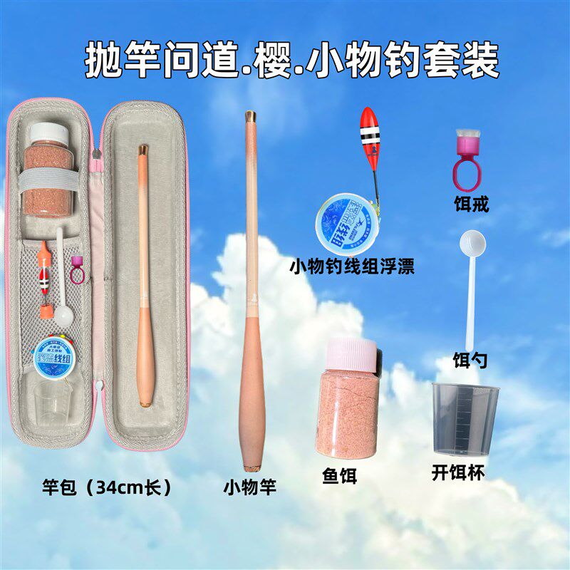 抛竿问道樱小物钓套装迷你便携套装溪流鳑鲏马口白条微物竿粉色包