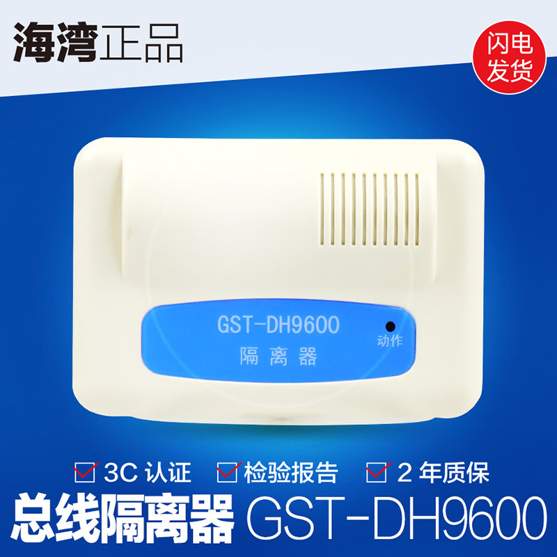 海湾GST-DH9600总线隔离器 剩余电流 电气火灾报警隔离模块