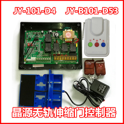 晶源无轨控制器主板jy-101-d4伸缩门伸缩门线路板导航JY-B101-D53