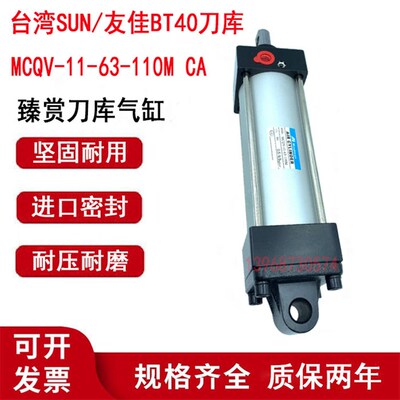 台湾SUN/友佳BT40刀库圆盘倒刀气缸 MCQV-11-63-110M臻赏刀库气缸