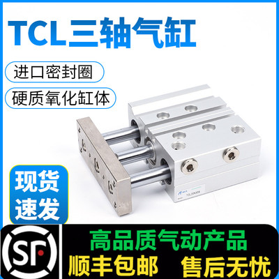 带导杆三轴气缸TCM12/16/20/25-10*20x25X30x40x50X60X75X80X100S