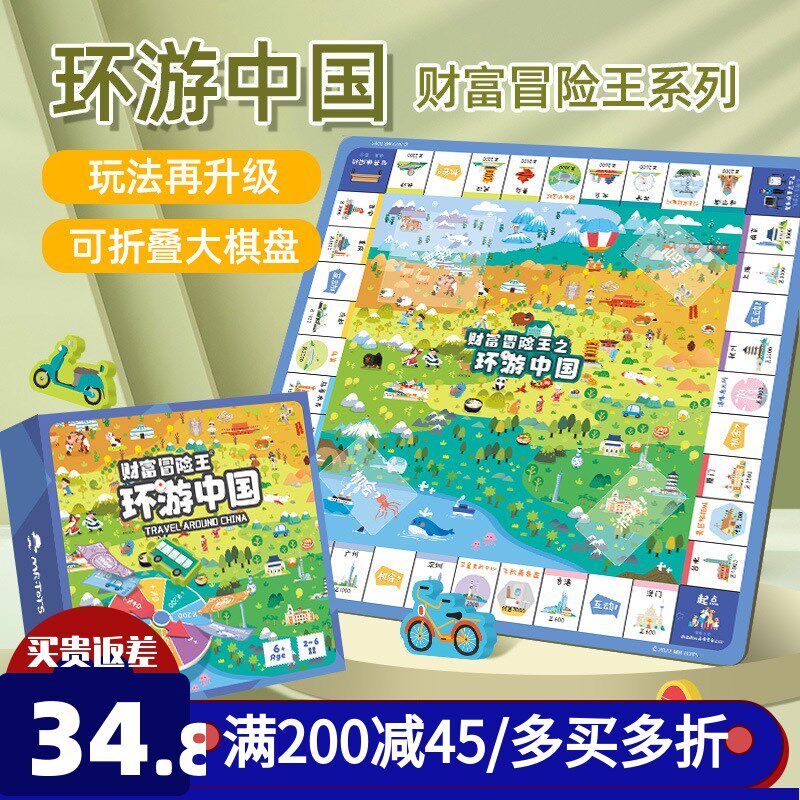 儿童版大财富冒险王富翁动物园超大号游戏棋卡牌豪华亲子互动桌游