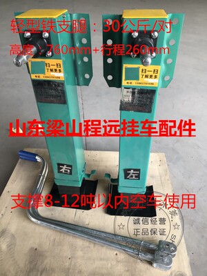 程远半挂车配件 铝合金支腿1副 轻型铁马腿 轻量化升降支撑拖车用