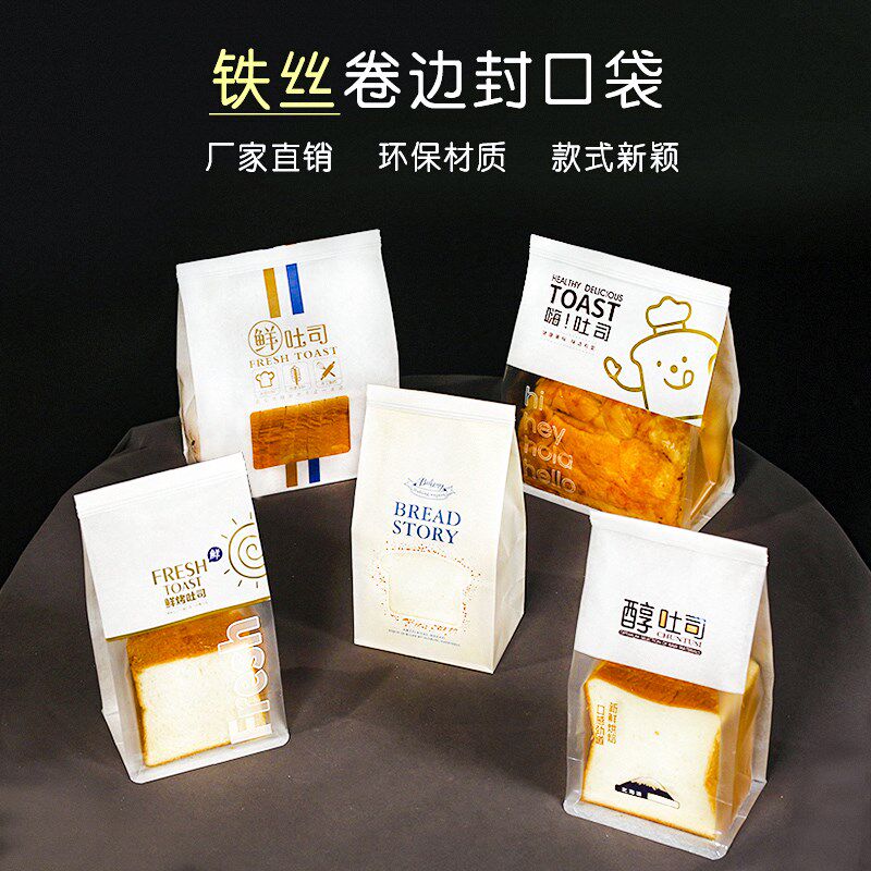 450g卷边铁丝封口面包袋土司切片白纸袋鲜烤吐司包装袋烘焙打包袋