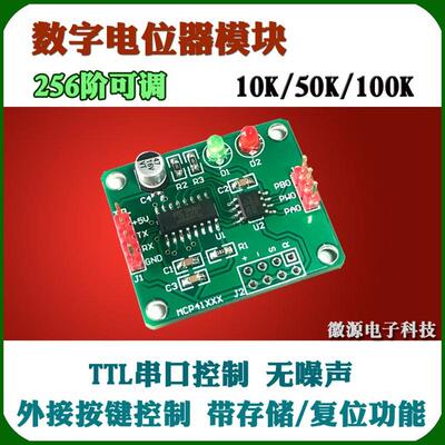 DR011数字电位器模块 可调电阻 MCP41010 256阶 10K静音增益控制