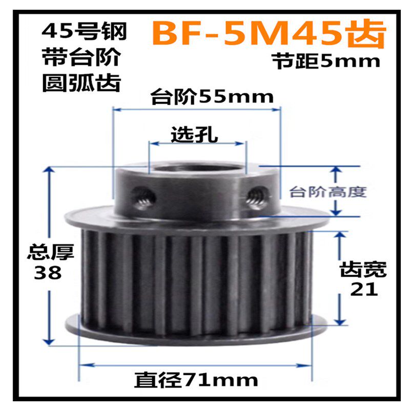 钢5M45齿 齿宽21 BF/带凸台 同步轮 标准件精加工选孔