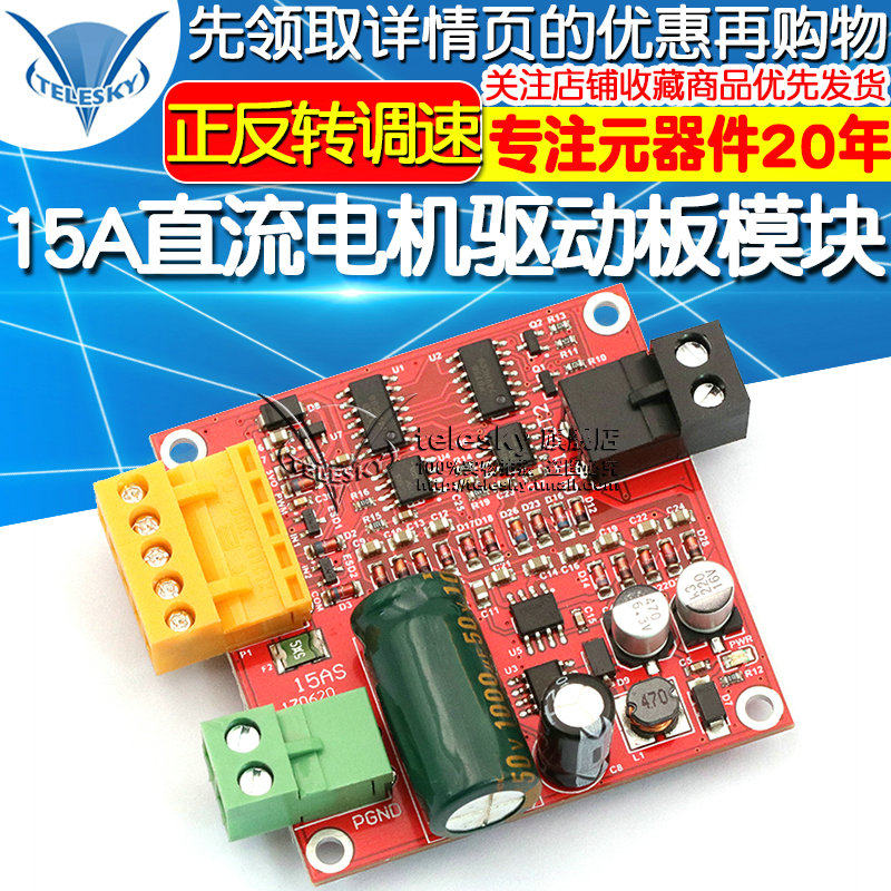 PWM调速器12/24/36V 15A大功率直流电机驱动板模块工业 正反转
