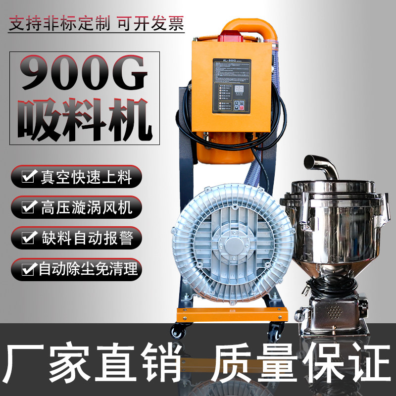 900G开放式吸料机粉碎料上料机大功率吸料机全自动抽料机注塑机