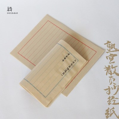纸间文房全熟宣状元笺临摹纸小楷毛笔硬笔书法练字纸空白本版心纸