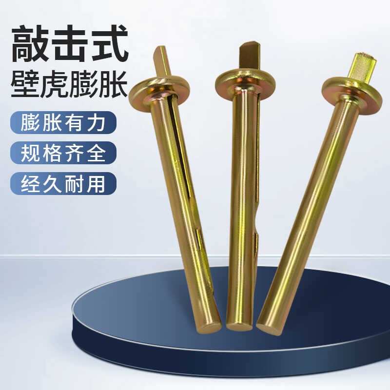 壁虎膨胀钉敲击插入式水泥墙吊顶快速打入6*60快速双片拉爆螺丝