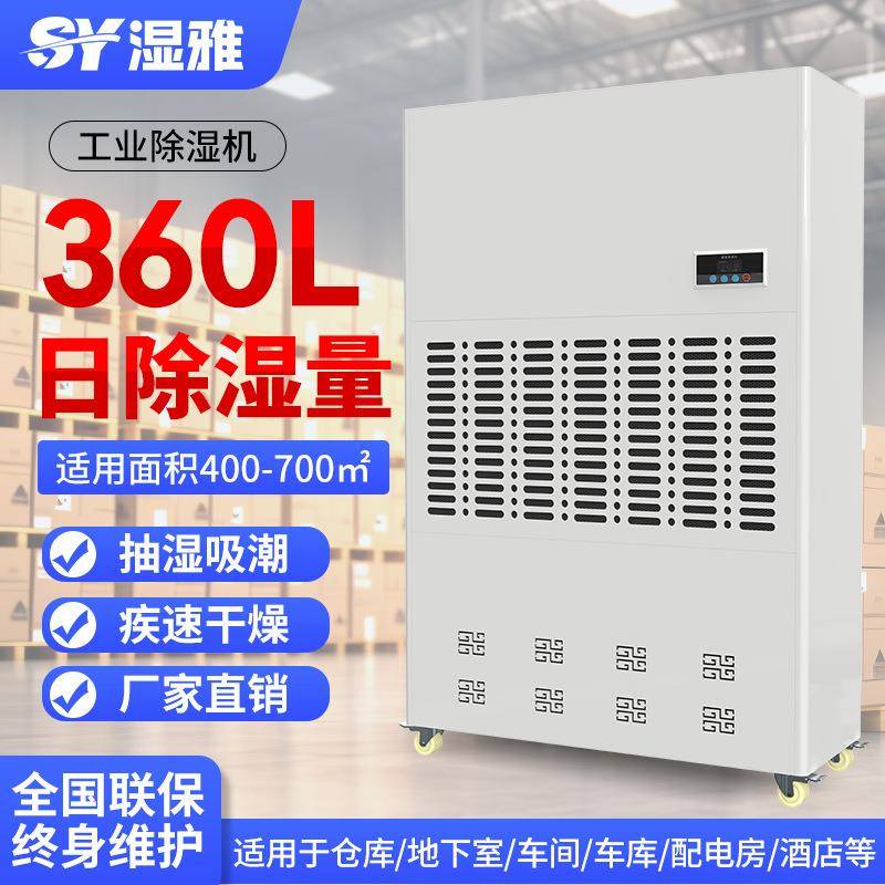 湿雅工业除湿机车间地下室仓库除湿器配电房烘干房抽湿机专用排湿