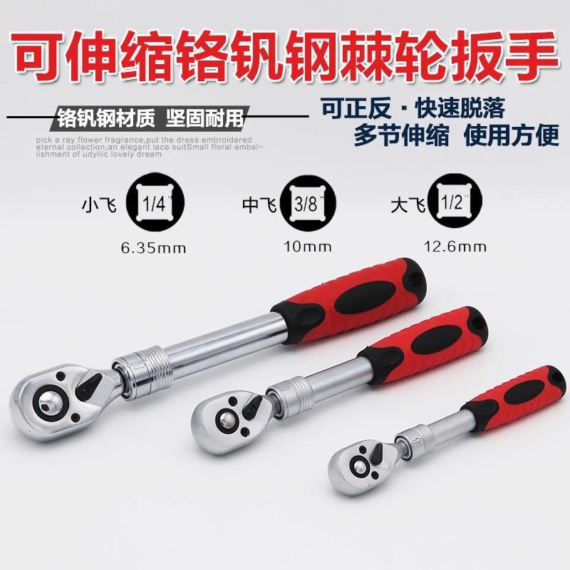 伸缩棘轮扳手铬钒钢双向快脱棘轮头大飞汽修工具家用便携