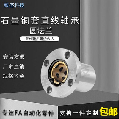 圆法兰直线石墨铜套轴承衬套LMF8 10 12 16 20 25 30 35 40 50UU
