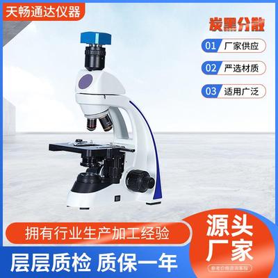 炭黑分散度检测仪双目显微镜炭黑检测GB/T18251-2009多参数