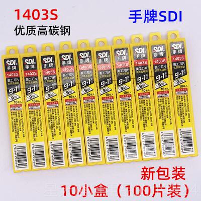正品邮正品 SDI手牌1403小号美工刀包 具介刀片片 工1403S 高碳钢