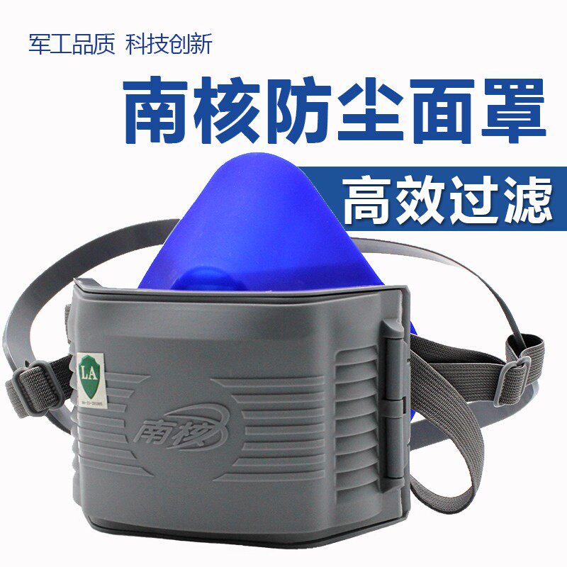 南核8180防尘口罩工业煤矿粉尘打磨装修电焊烟灰尘可洗硅胶半面罩