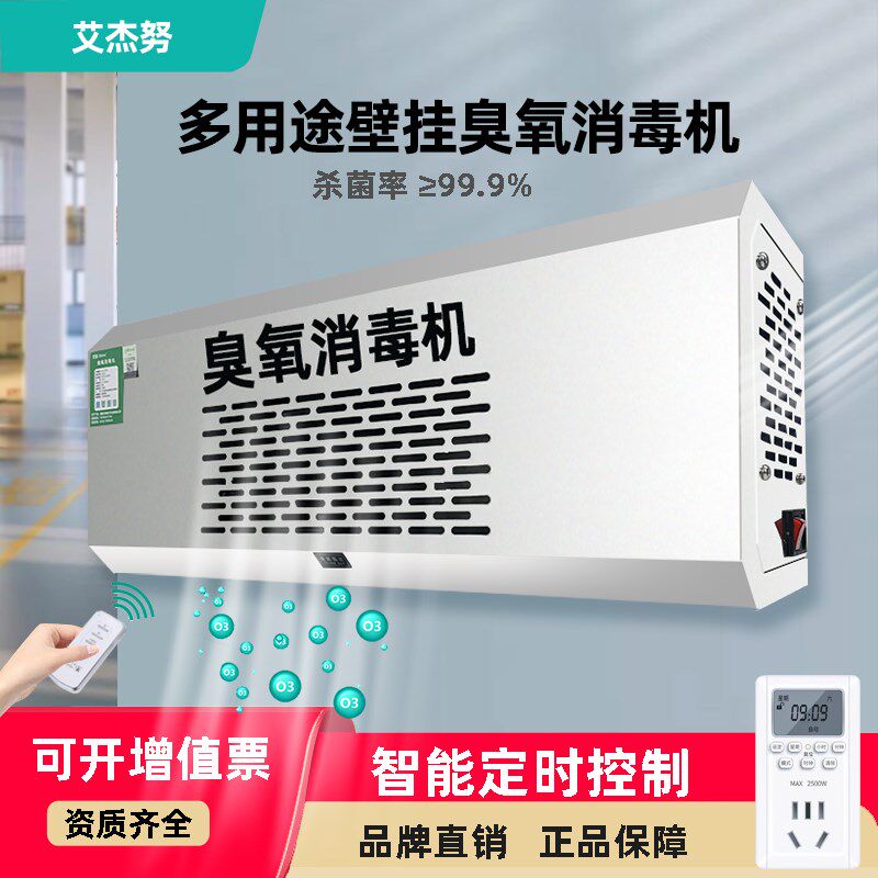 艾杰努壁挂式臭氧发生器食品厂车间垃圾房除臭空气杀菌净化消毒机