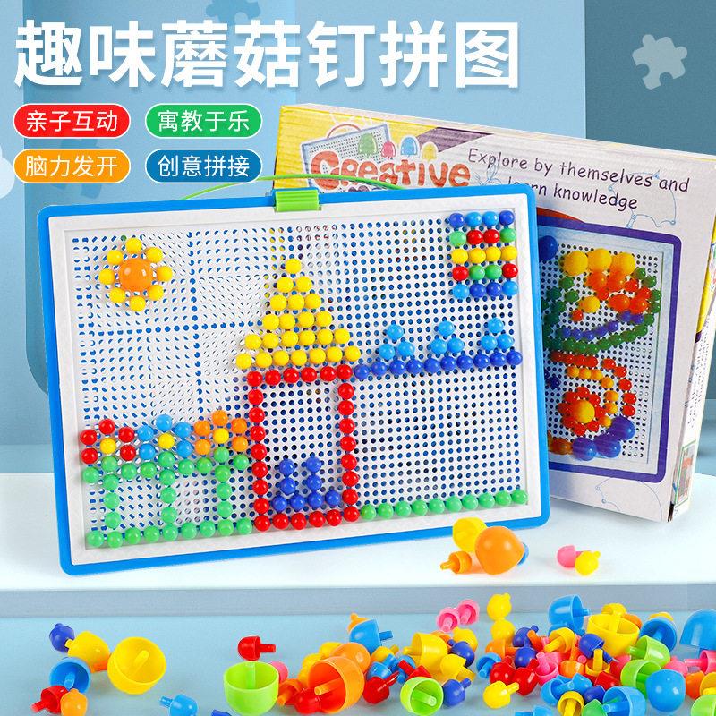 【下单立减50】益智DIY592粒蘑菇钉拼图插珠寓教于乐孩子_ZS