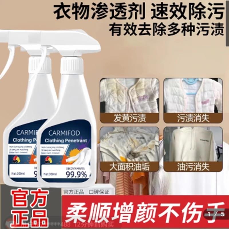 厉澄衣物渗透剂CARMIFOD强力去污乳化剂正贝严选去污渍清洁