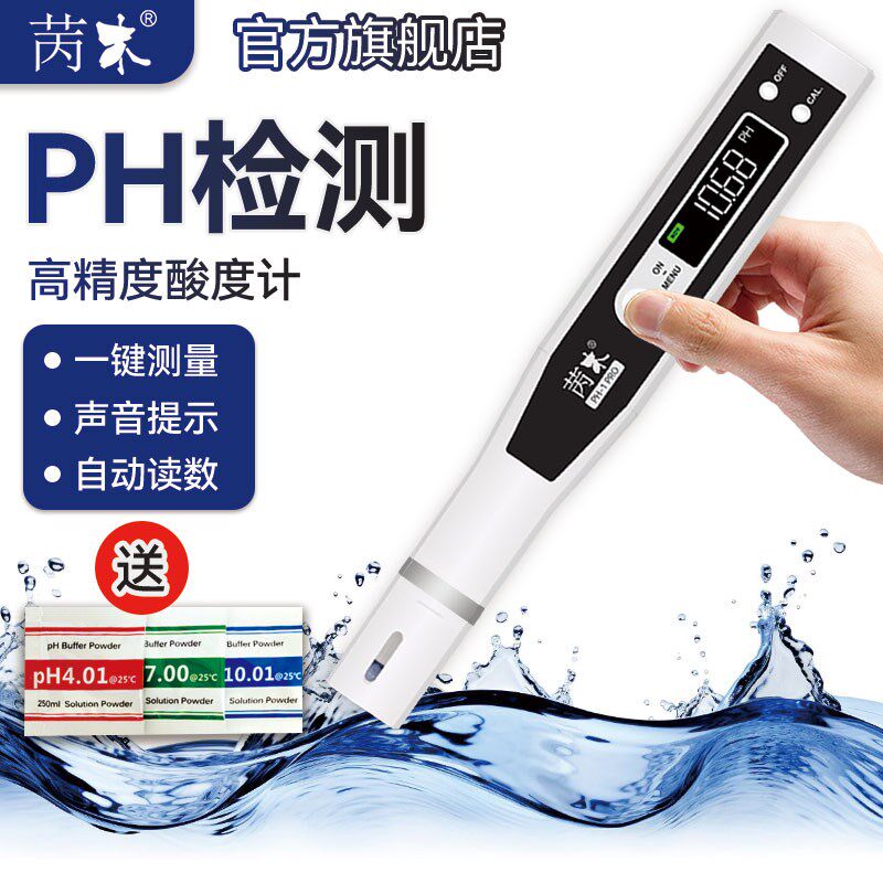 苪木PH测试笔高精度酸度计家用水质测试仪实验室水族鱼缸
