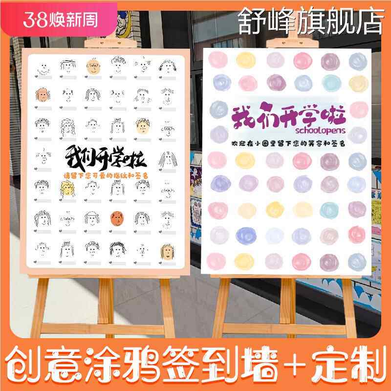 开学季典礼布置签到签名背景墙幼儿园涂鸦创意笑脸装饰布置kt展板