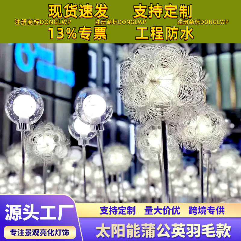 太阳能蒲公英羽毛灯户外草坪防水发光装饰灯花园LED景观灯地插灯