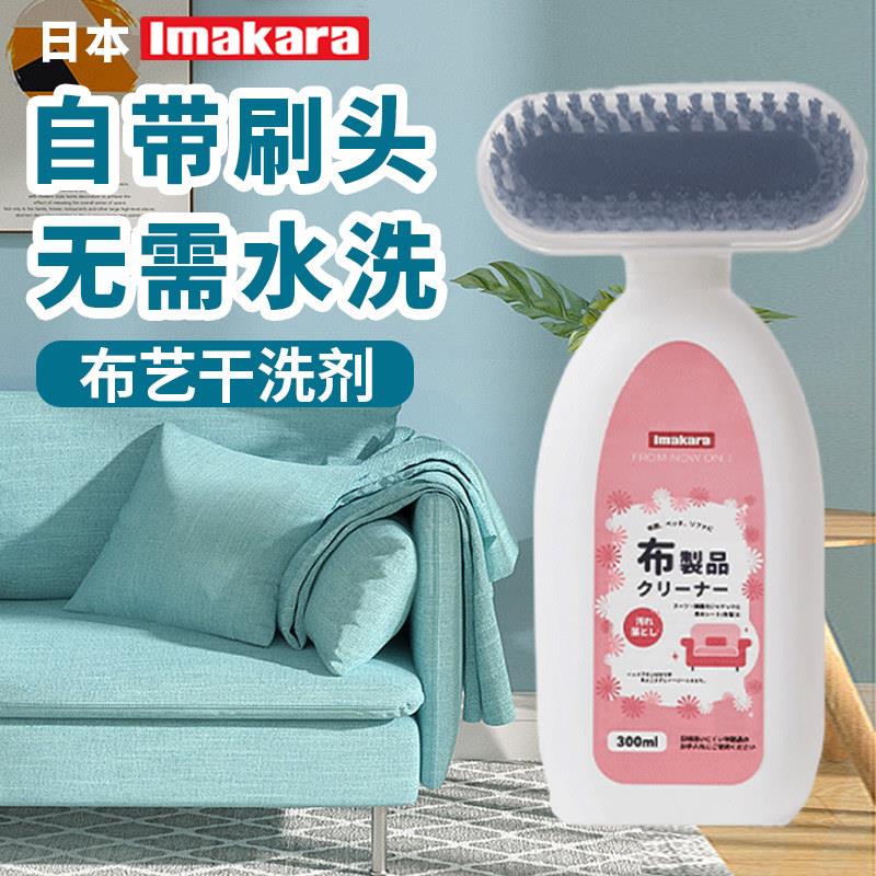 日本布艺沙发清洁剂地毯清洗科技布墙布床垫免水洗去污干 干洗剂