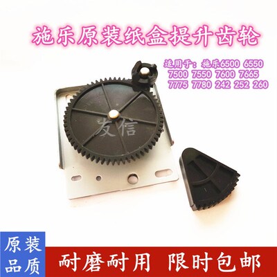 施乐6500 7550 6680 7500 7600 560 7780 7775纸盒抬升降扇形齿轮