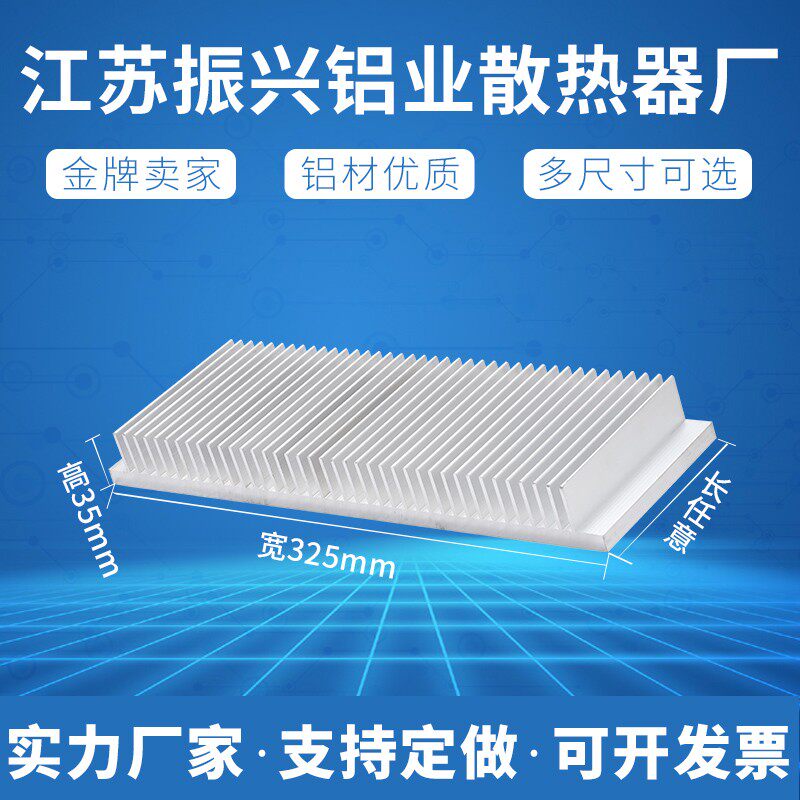 散热片铝大功率模块功放铝型材散热器宽325mm高35mm
