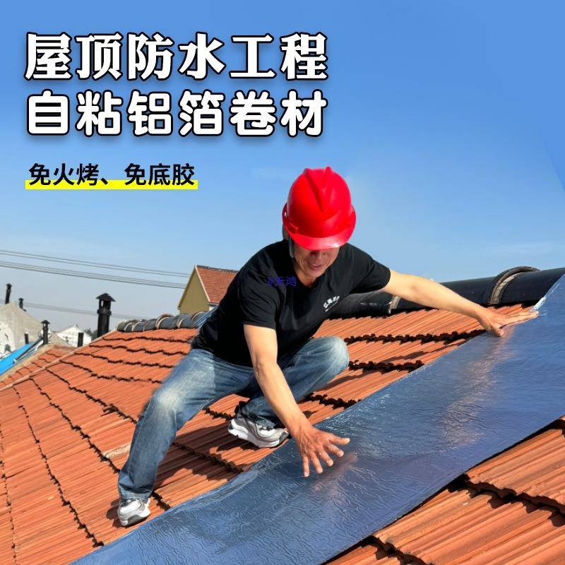 防水材料屋顶补漏贴自粘房屋耐高温防晒非沥青铁皮彩钢瓦卷材