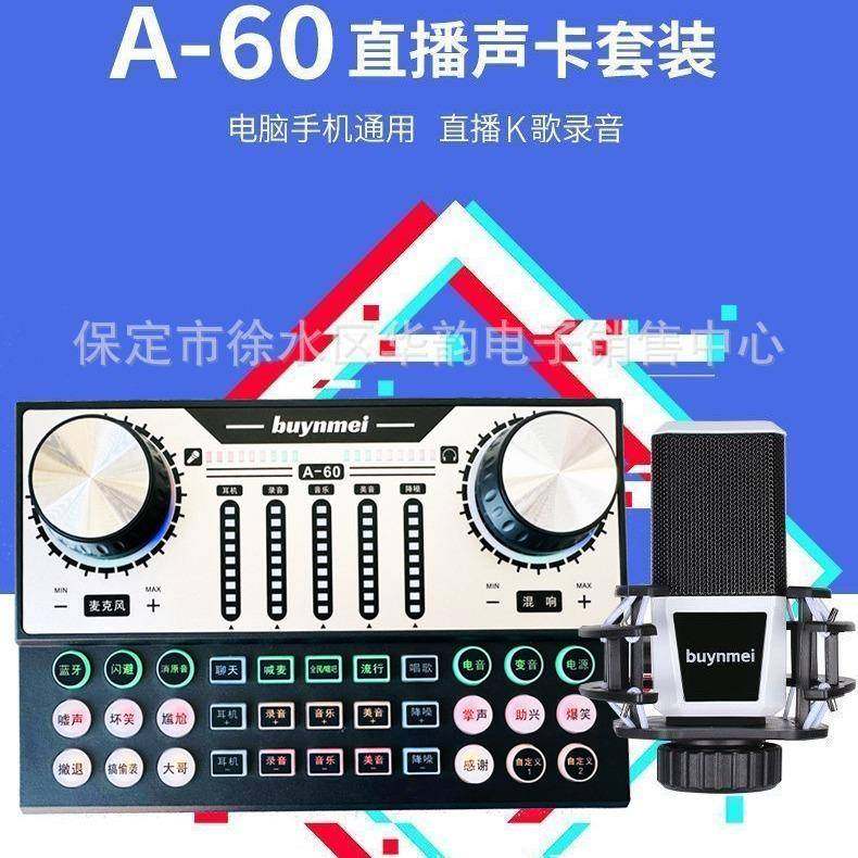 百音美A60直播声卡电容麦克风K歌直播套装录歌网红专用设备