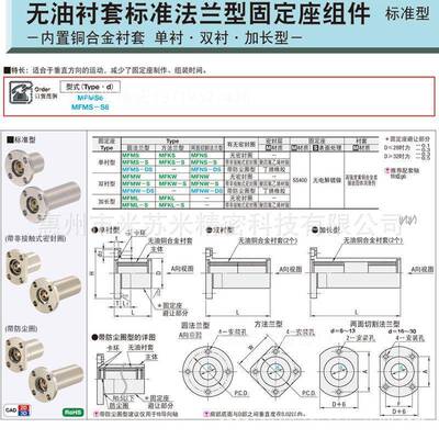 无油衬套标准法兰型固定座组件MFKW-S13/16/20/25替米苏米ISUMI