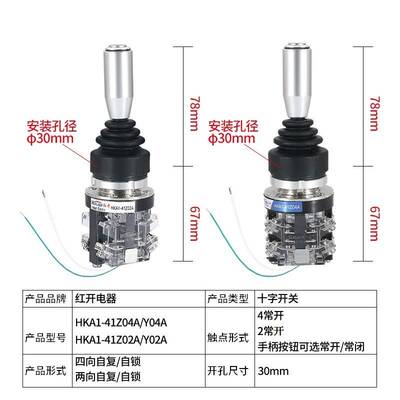 红RAW十字摇杆主令开HKA1-4104A四向自复自锁带关手柄按钮Z操开纵