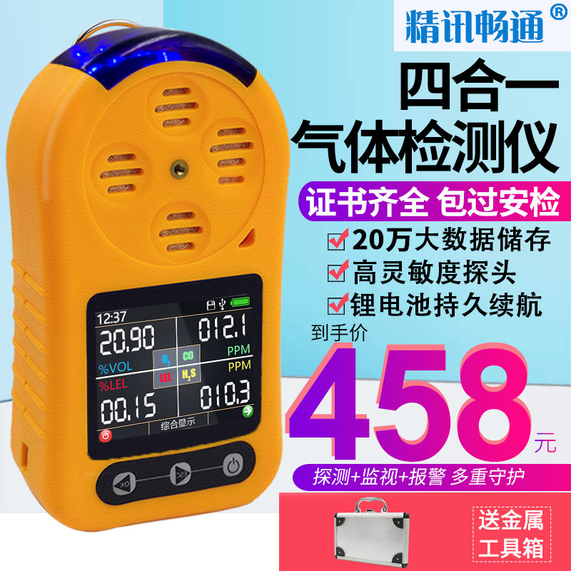 四合一气体检测仪可燃气体CO硫化氢氧气三合一有毒有害便携式检测